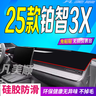 25款丰田铂智3X中控仪表台避光垫