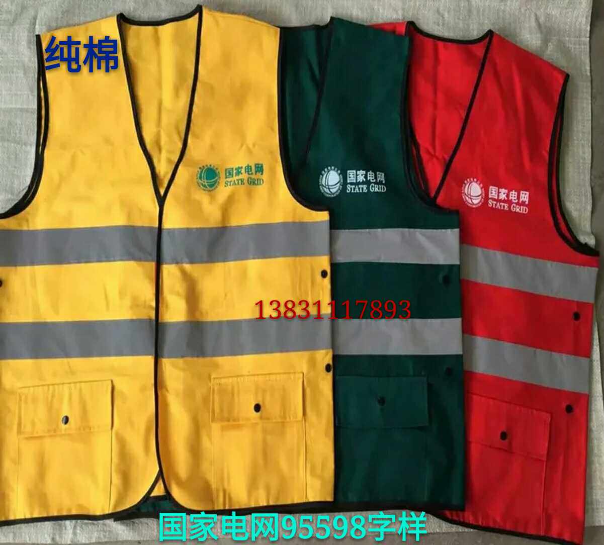 国网95598红黄绿橙背心工作负责人安全监护警示服电力反光马甲定