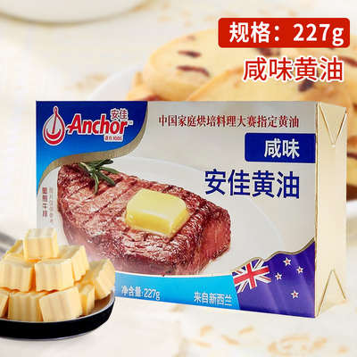 安佳咸味黄油227g进口煎牛排用