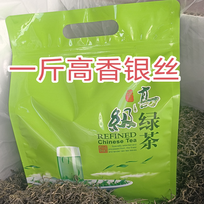 银丝茶云南绿茶高香浓香型新茶一斤散装茶叶甜度高
