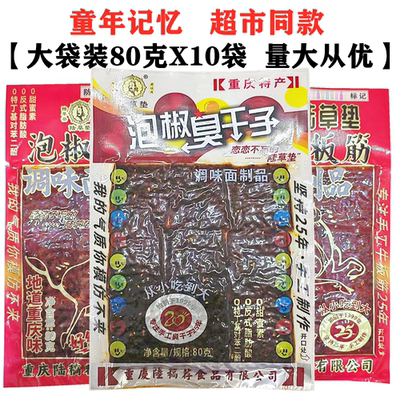 重庆大志臭干子70gX5袋泡椒牛板筋辣条小时候怀旧小零食麻辣小吃