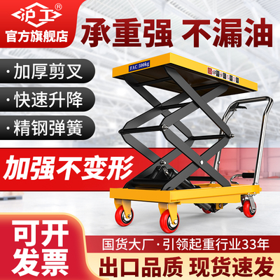 沪工手动升降平台车小型