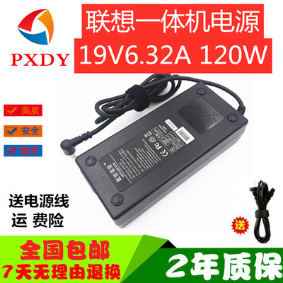 适用联想一体机B305电源适配器线19V6.32A充电器120W 大口