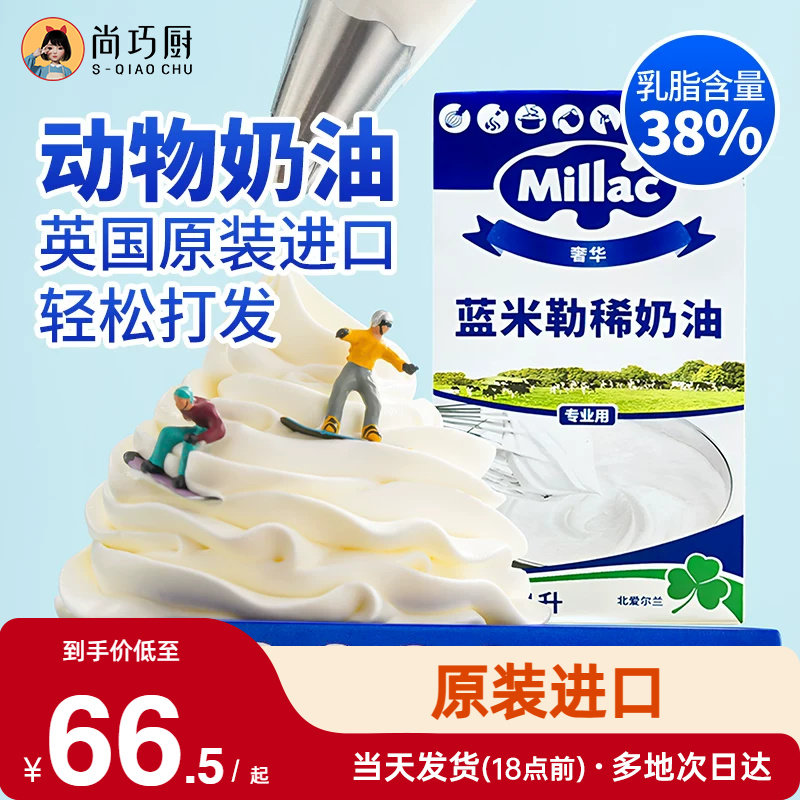 尚巧厨-英国蓝风车动物淡奶油蓝米吉1L裱花专用蛋糕