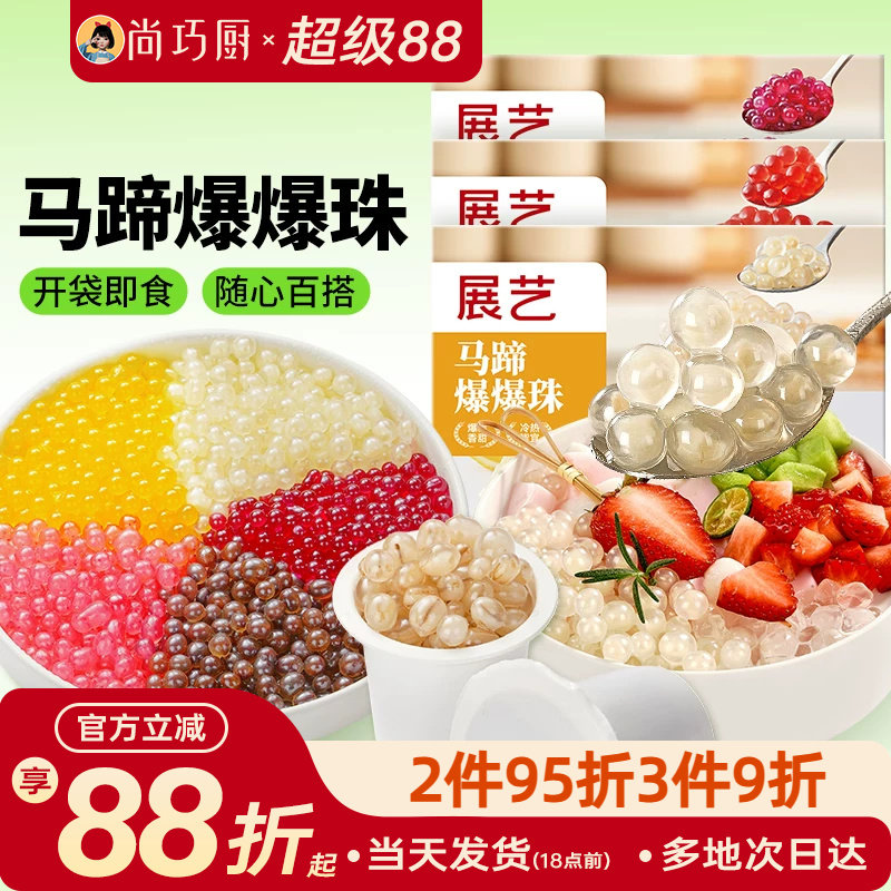 展艺马蹄爆爆珠脆波波西瓜珍珠奶茶专用芋圆水果捞冰粉配料啵啵