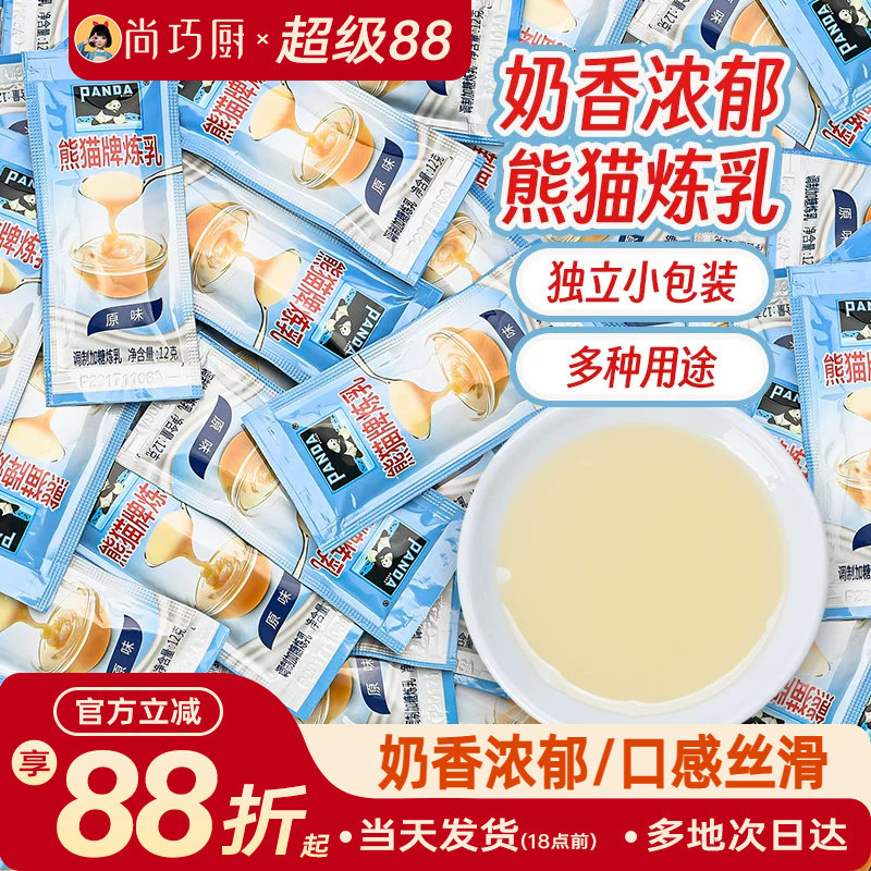 熊猫炼乳小包装家用商用咖啡炼奶蛋挞儿童淡奶油无小馒头烘焙添加