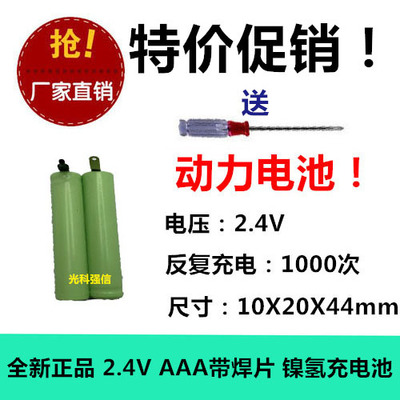 正品 2.4V AAA 900MAh镍氢电池 NI-MH剃须刀 理发器 电推剪带焊片