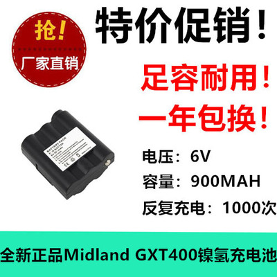 适用Midland GXT400对讲机电池BATT5R 6V 900MAH镍氢充电电池足容