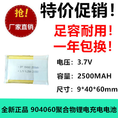 3.7V聚合物锂离子电池二线快车视频早教机904060 动充2500MAH足容