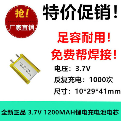 锂电池102941-1200mAh 3.7V 103040定位器美容仪电池玩具 LED充电