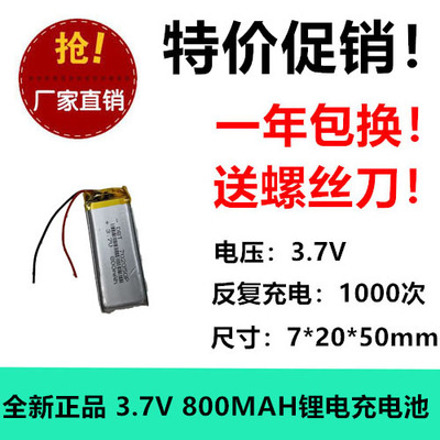 聚合物电池玩具LED音响导航仪