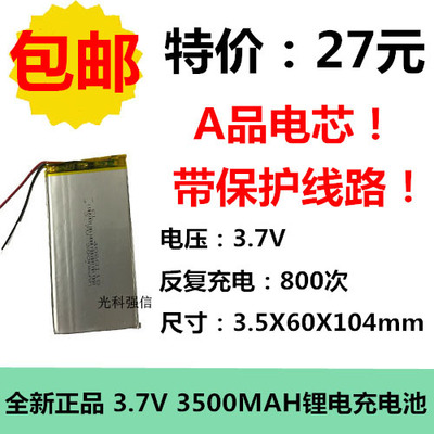 艾诺MP45酷比魔平板电脑3560104电池305060 聚合物305070 305080