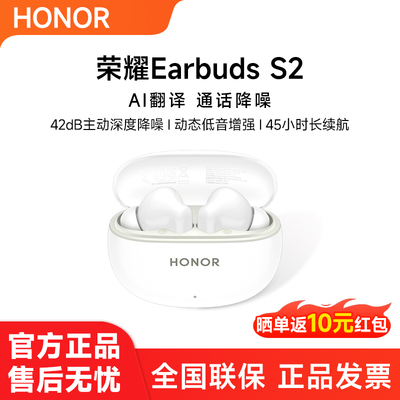 荣耀Earbuds S2主动降噪AI翻译无线蓝牙耳机长续航运动