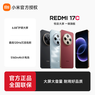 Redmi17C手机新品上市百元机17c