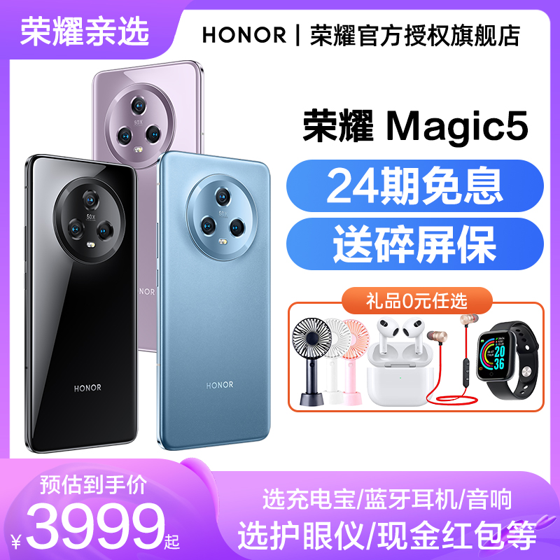 立减200元【24期免息+送荣耀耳机】 HONOR/荣耀Magic5手机5G官方旗舰店官网正品拍照商务游戏Maigc5pro新款_虎窝淘