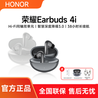 荣耀Earbuds 4i无线蓝牙耳机入耳降噪长续航运动耳机官方旗舰新款