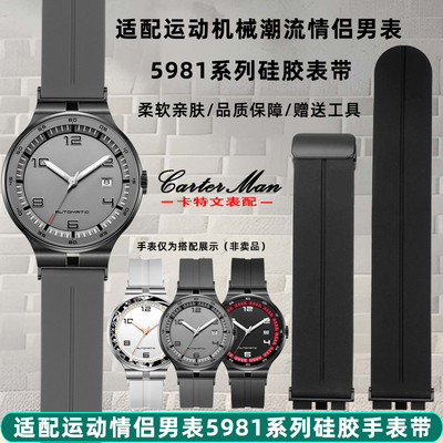 手表带适配罗西尼表5981系列硅胶