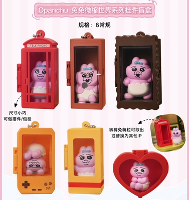 正版Opanchu兔兔微缩世界系列挂件盲盒摆件手办可爱礼物潮玩公仔