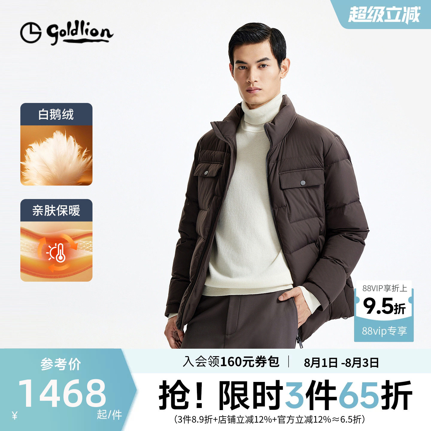 【抑菌白鹅绒】金利来26秋冬新款大克重充绒保暖舒弹羽绒服外套男