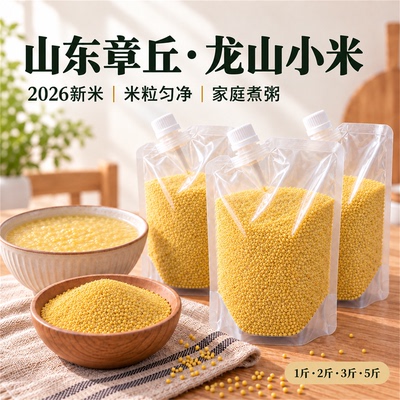 山东龙山黄小米2026新米农家自产