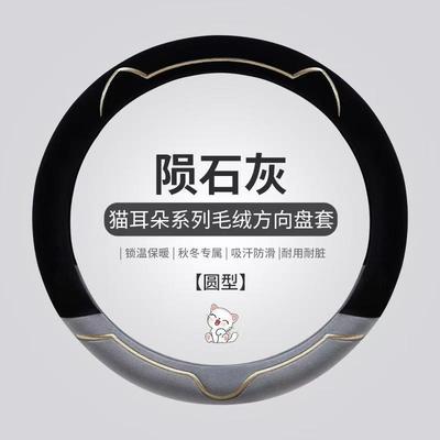冬季短毛绒方向盘套高级感轻奢毛绒新款汽车方向盘把套冬天保暖