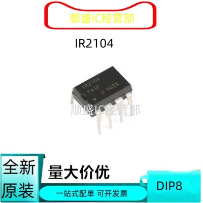 IR2103DIP8全新贴片芯片