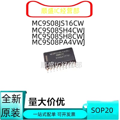 全新可直拍MC9S08SH4CWJ 8CWJ MC9S08PA4VWJ MC9S08JS16CWJ SOP20