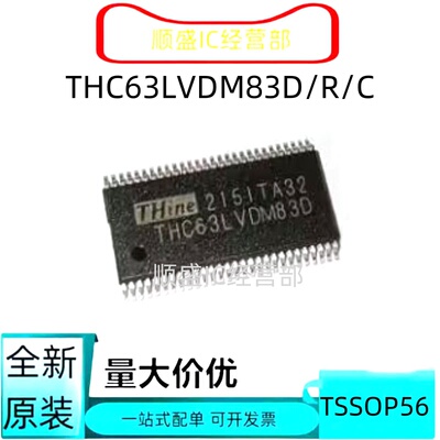 THC63LVDM83D全新贴片芯片