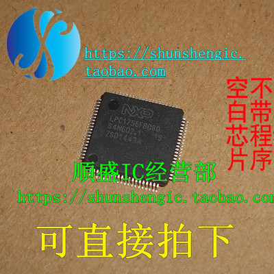 全新芯片可代烧录LPC1756FBD80