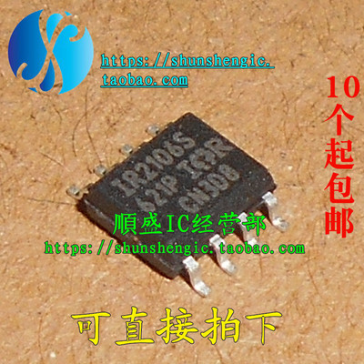 驱动芯片全新IR2106STRS2106