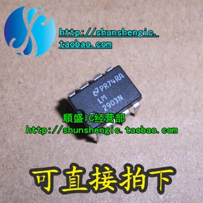 LM2903P LM2903 LM2903N DIP8 双运算放大器芯片 直插IC 全新进口