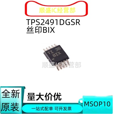 TPS2491DGS丝印BIX贴片芯片