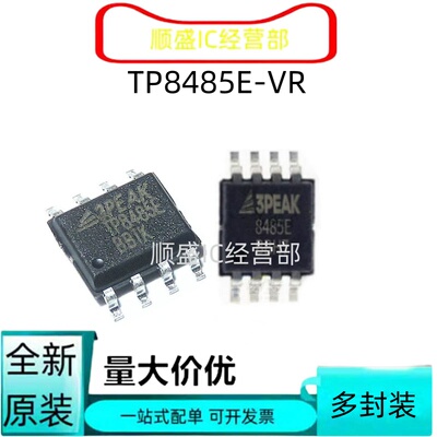 全新原装TP8485E-SR 8485E SOP8 MSOP8 RS-485/RS-422收发器芯片