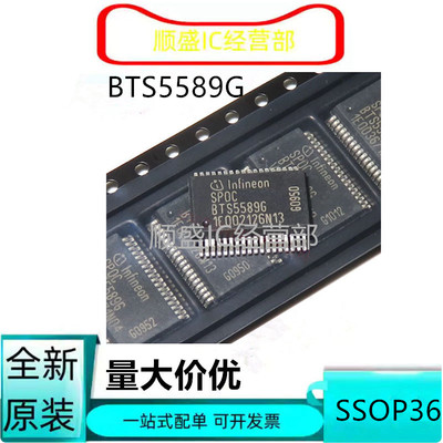BTS5589GSSOP36全新贴片芯片