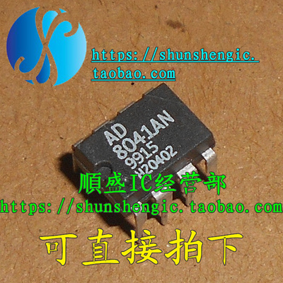 AD8041A AD8041AN AD8041ANZ DIP8脚 全新放大器芯片 直插IC 顺盛