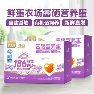 金龙鱼186系列香满园富硒营养蛋30枚1.59kgx2盒新鲜鸡蛋礼盒装