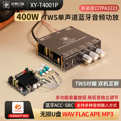 XY-T4001P单声道400W蓝牙功放板
