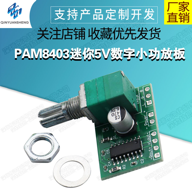 PAM8403迷你数字小功放板 带开关电位器可USB 5V供电_虎窝淘