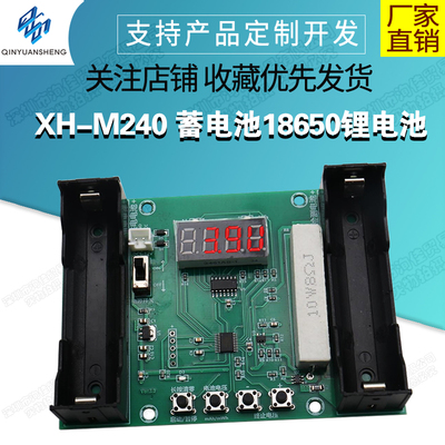 XH-M240蓄电池18650锂电池