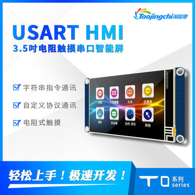 3.5寸液晶屏模块 3.5寸USART屏 HMI 智能串口屏 带字库 串口屏