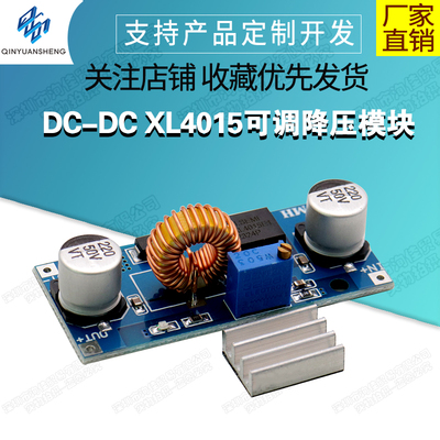 DCDCXL4015可调降压模块