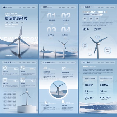 A4竖版绿色新能源科技公司简介PPT模板风力发电太阳能企业宣传