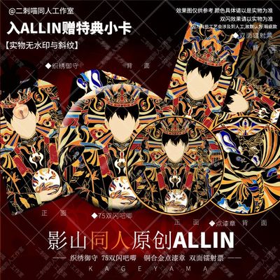 吧唧镭射票多款可选同人原创