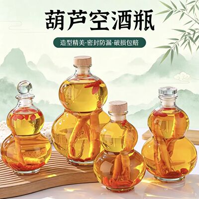无铅玻璃葫芦型泡酒空瓶一斤装自酿果酒养生酒便携瓶批发包邮二斤