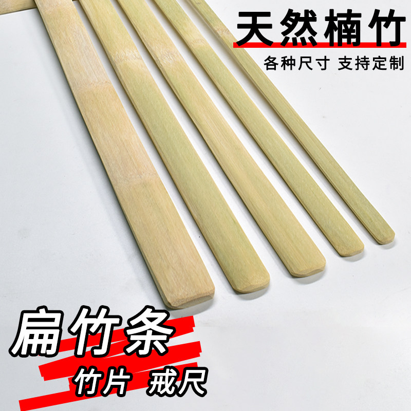 竹条竹片戒尺特色手工艺品diy材料制作竹扁竹板条教鞭楠竹扁戒尺