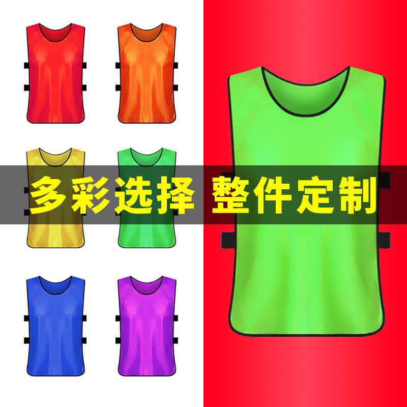 对抗服训练背心篮球足球训练分队服分组团建活动拓展服装号码背心