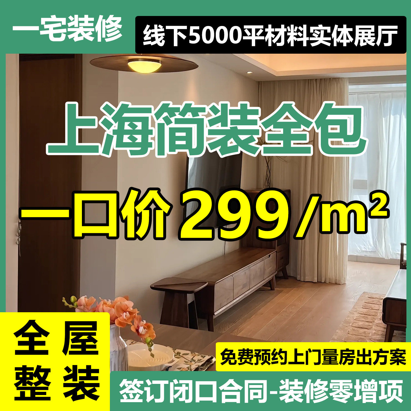 上海装修全包老房翻新旧房二手房简装全屋整装室内改造家装施工队