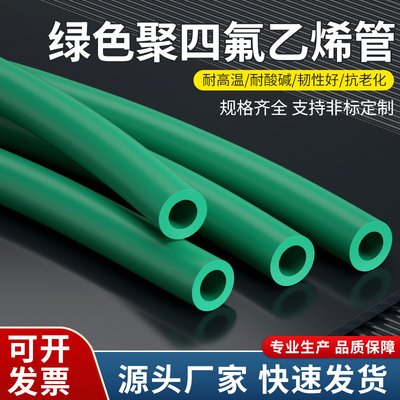 绿色四氟管铁氟龙管ptfe聚四氟乙烯管特氟龙FEP管PFA管F46管