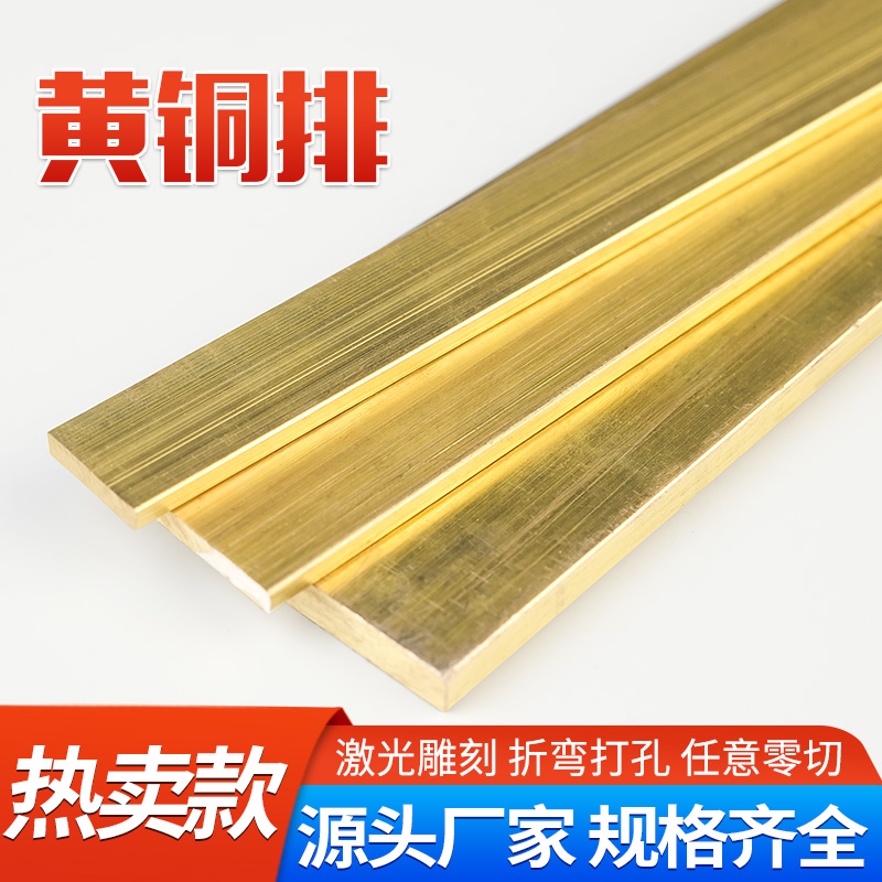 H59/H62铜排黄铜排黄铜板铜板黄铜条黄铜扁条黄铜方条实心铜条_虎窝淘