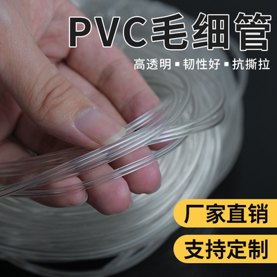 pvc透明毛细管小号塑料软管渔具套管抗撕0.5/0.8/1/1/1.2/1.5/2mm